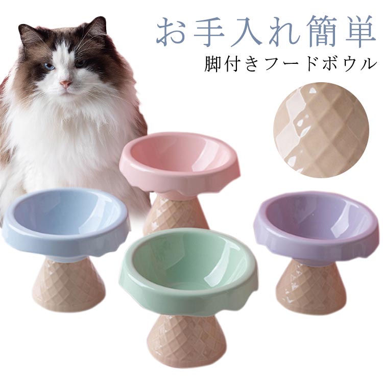 ネコちゃん、ワンちゃんが首を下に曲げずにエサを食べられる食器台！高さがあるので低い姿勢で食べることによって起こる吐き戻しを防止してくれて、気楽に食事できます。陶器製なので、お手入れラクラク！ペットに安心して使用できます。スタンドは重みがある...