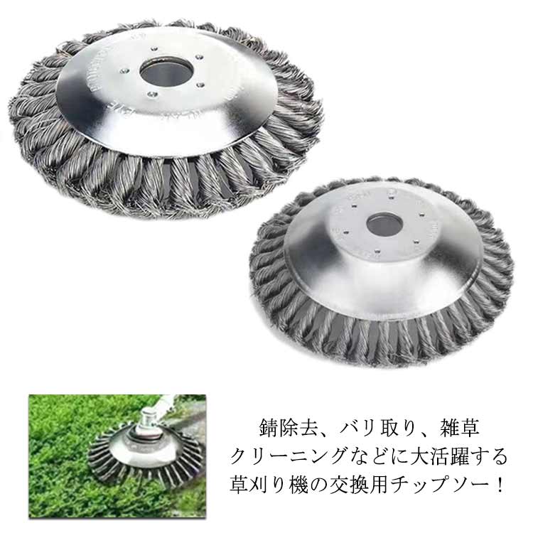 錆除去、バリ取り、雑草クリーニングなどに大活躍する草刈り機の交換用チップソー！チールワイヤー材質を採用しており、錆びにくく、長持ちします。高性能、優れた柔軟性、芝刈り機取り付けて作業効率を向上させることができます。庭、歩道の草刈だけではなく...