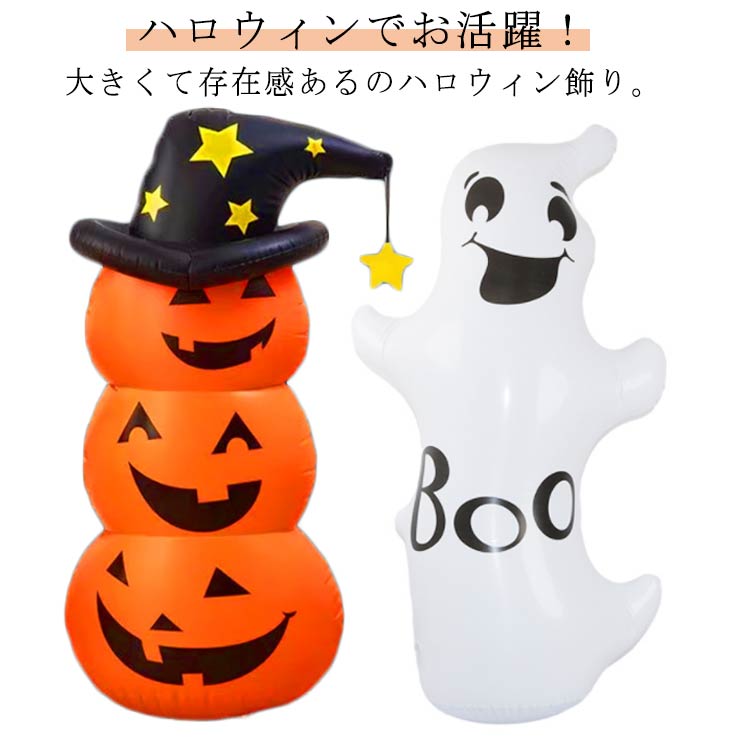 ハロウィンでお活躍！大きくて存在感あるのハロウィン飾り。高品質の厚いPVC素材で作られていて、耐久性がります。底部で砂や水で満たし、空気を入れて飾るだけ。空気を抜いたら綺麗に折り畳めるので収納も簡単です。ハロウィーンパーティー、誕生日パーテ...