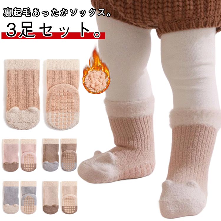 裏起毛あったかソックス。3足セット。毎日履いていたくなる極上の温かさ！ポカポカの寒さ知らずの足元に！裏側ふわふわボアで防寒性と保温性に優れている。足の裏には滑り止め加工も施され、床を歩いた時更に安心感倍増冬は足先が冷たくなる、そんなあなたに...