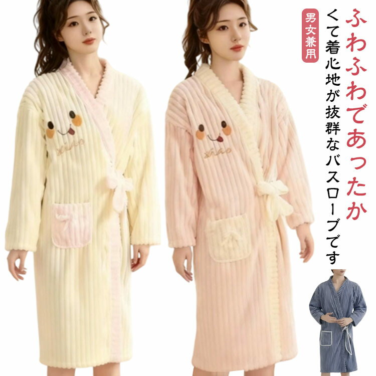 ふわふわであったかくて着心地が抜群なバスローブですゆったりサイズなので、こなれ感があっておしゃれですボア素材は柔らかく細やかで、肌触りがしっとりとしており、優しく肌を守ります。デザイン可愛く、発色も美しい。肌を綺麗に見せるセクシーなルームウ...