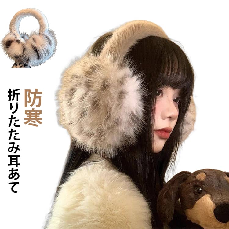 ボリュームファーがかわいいイヤーマフラーです。肌触りがいいボリュームファーを使用しており暖かさ抜群です。コンパクトに折畳み可能なのも嬉しいです通勤、通学などの普段使いはもちろん、ウォーキングやアウトドアにもおすすめです サイズ F サイズに...