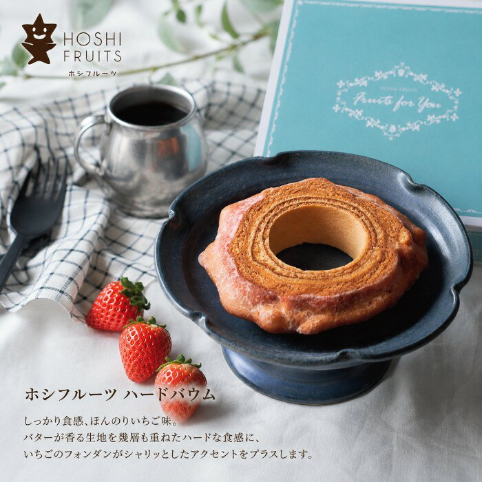 ●ハードバウム（直径約13cm）×1●箱16×16×5cm（日本製）●常温20日（製造日より）※箱サイズをよくご確認くださいませ。お客様へのお願いと注意事項※のし対応商品はのしにお名前をお入れします。名入れ対応商品をご注文のお客様は、ご注文...