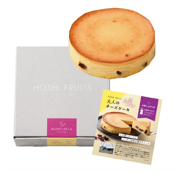 ●大人のチーズケーキ（直径約12cm）×1●箱15.2×14.5×4.7cm（日本製）●常温40日（製造日より）※箱サイズをよくご確認くださいませ。お客様へのお願いと注意事項※のし対応商品はのしにお名前をお入れします。名入れ対応商品をご注文...