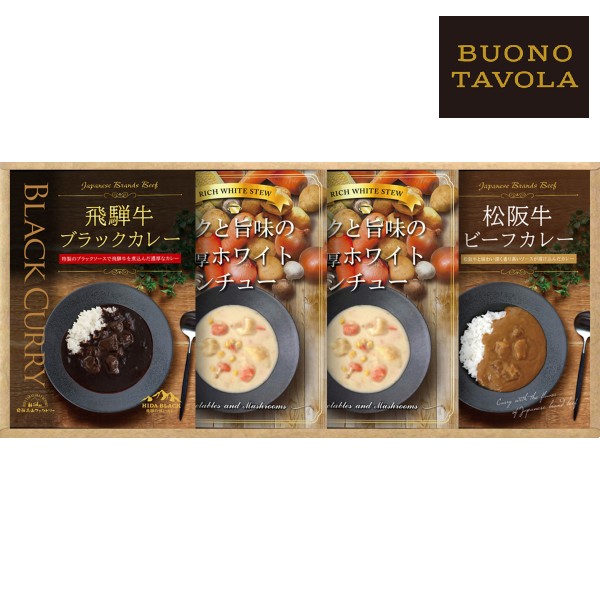 ●松阪牛ビーフカレー180g×1個、飛騨牛ブラックカレー190g×1個、ホワイトシチュー180g×2個●箱20.0×40.0×5.0cm（日本製）●賞味期限/365日（製造日より）お客様へのお願いと注意事項※のし対応商品はのしにお名前をお入...