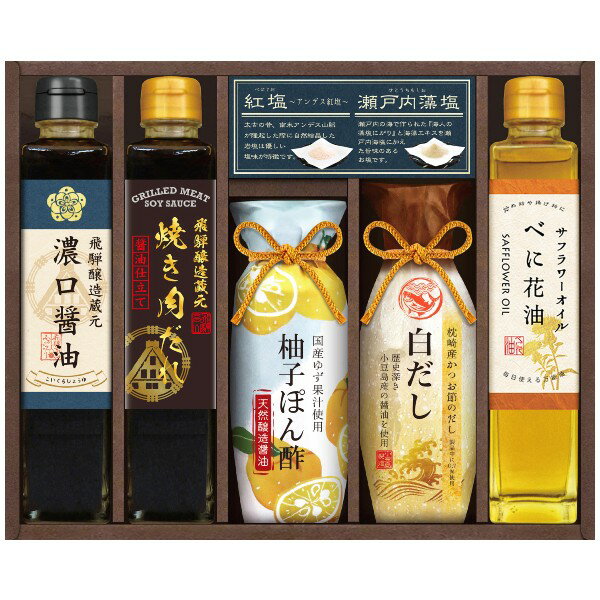●飛騨高山濃口醤油200ml×1本、国産柚子果汁使用柚子ぽん酢200ml×1本、枕崎産かつお節使用白だし150ml×1本、飛騨高山焼肉だれ醤油200ml×1本、べに花油165g×1本、アンデス紅塩50g×1個、瀬戸内藻塩50g×1個●箱24...