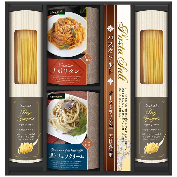 ●スパゲティ130g×2個、パスタソース（ナポリタン・黒トリュフのクリームソース）140g×各1個、パスタソルト100g×1個●箱31.5×29.5×5.5cm（日本製など）●賞味期限/365日（製造日より）お客様へのお願いと注意事項※のし...