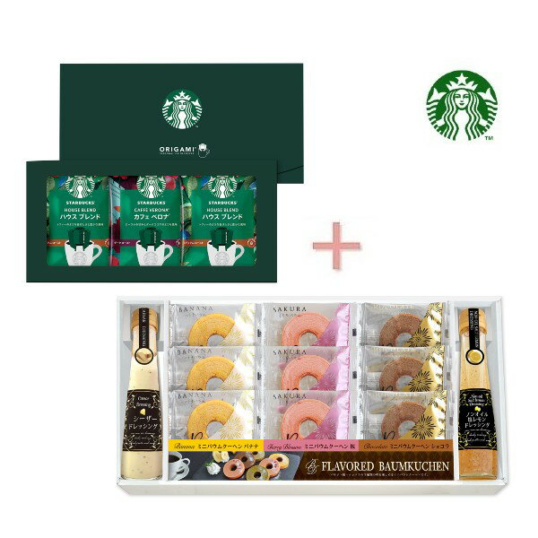 ●スターバックス　オリガミ　ハウスブレンド×3袋、スターバックス　オリガミ　カフェベロナ×2袋、ミニバウムクーヘン（バナナ・桜・ベルギーショコラ）×各3個、シーザーサラダドレッシング120ml×1本、ノンオイル塩レモンドレッシング120ml...