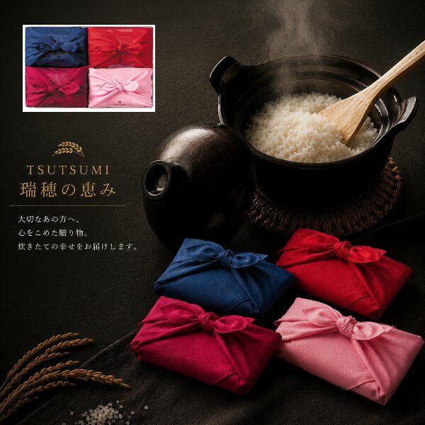 ●新潟県産こしひかり（300g）×1、北海道産ゆめぴりか（300g）×1、京都丹後産こしひかり（300g）×1、秋田県産こしひかり（300g）×1、風呂敷（360×360mm）×4（材質：ポリエステル）●箱19.0×30.0×7.1cm（日...