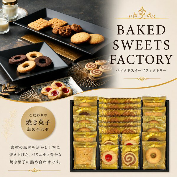 ●クッキー（プチコーヒー2枚入×6、プチラズリン×2、うずまき×2、リングバター×2、リングココア×2、トフィーアーモンド×4、アールグレイ×4）●箱21×29×4.5cm（日本製）●賞味期限／180日（製造日より）※箱サイズ・商品スペック...