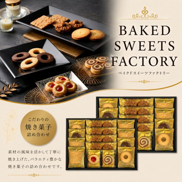 ●クッキー（プチコーヒー2枚入×8、プチラズリン×2、うずまき×2、リングバター×4、リングココア×4、トフィーアーモンド×8）●箱21.2×29.2×9cm（日本製）●賞味期限／180日（製造日より）※箱サイズ・商品スペックをよくご確認く...