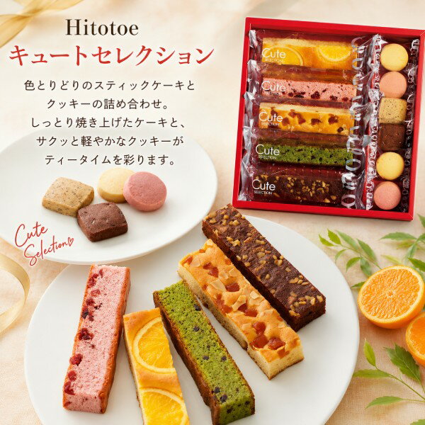 ●オレンジケーキ1個、ミックスベリーケーキ1個、キャラメルアップルケーキ1個、抹茶ショコラケーキ1個、ニューヨークブラウニー1個、ショコラクッキー1個、ストロベリークッキー2個、アールグレイクッキー1個、レモンクッキー2個●箱23.4×22...