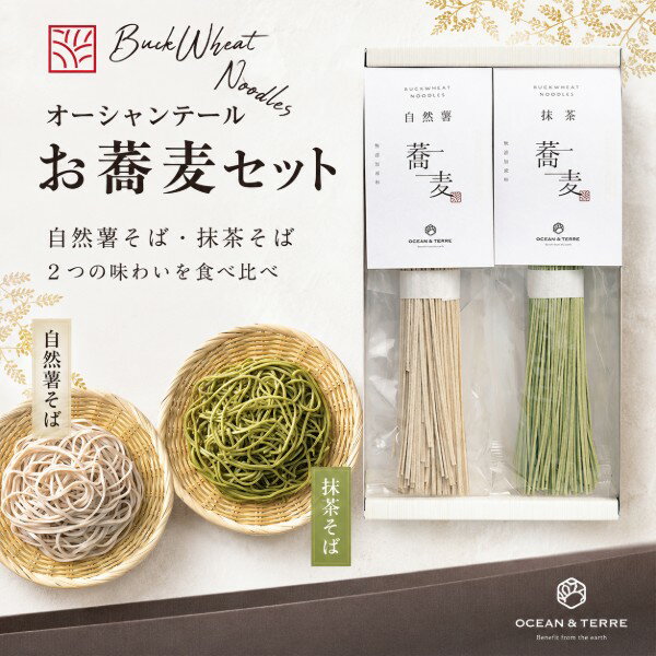 ●自然薯そば（100g）×1、抹茶そば（100g）×1●箱14.0×25.5×4.5cm（日本製）●賞味期限／6ヶ月（製造日より）お客様へのお願いと注意事項※のし対応商品はのしにお名前をお入れします。名入れ対応商品をご注文のお客様は、ご注文...