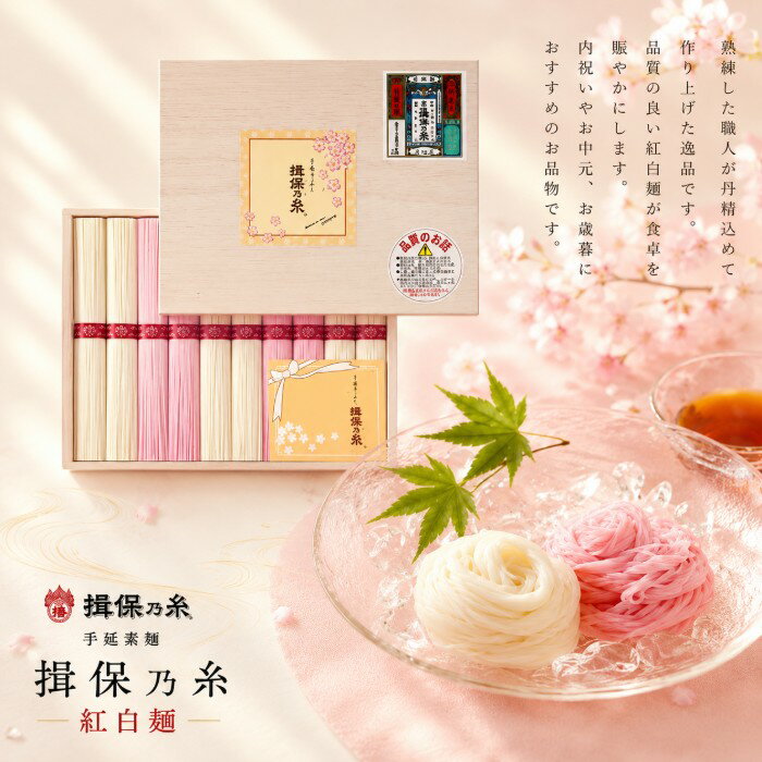 ●手延素麺揖保乃糸上級品（白50g）×6、手延素麺揖保乃糸上級品（紅50g）×4●箱20.6×25.5×3.2cm（日本製）●賞味期限/18ヶ月（製造日より）お客様へのお願いと注意事項※のし対応商品はのしにお名前をお入れします。名入れ対応商...