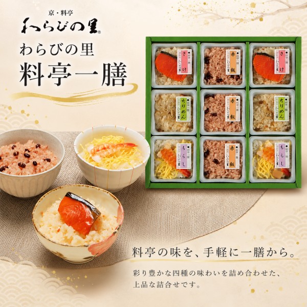 ●赤飯(90g)×3、鮭ごはん(紅鮭1切、御飯90g)×2、ちらし寿司(90g)×2、ちりめんごはん(90g)×2●箱25.9×26.5×5.5cm（日本製）●賞味期限／75日（製造日より）お客様へのお願いと注意事項※のし対応商品はのしにお...