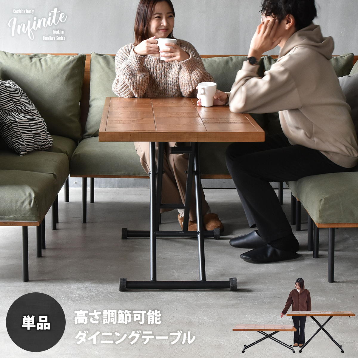 商品について： 古材の様なエイジング加工を施した天然木を使用しブルックリンスタイルに仕上げたインフィニットシリーズのダイニングテーブル。多種多様なカスタマイズができるソファーに合わせれるように、ダイニングとしてもセンターテーブルとしても使え...