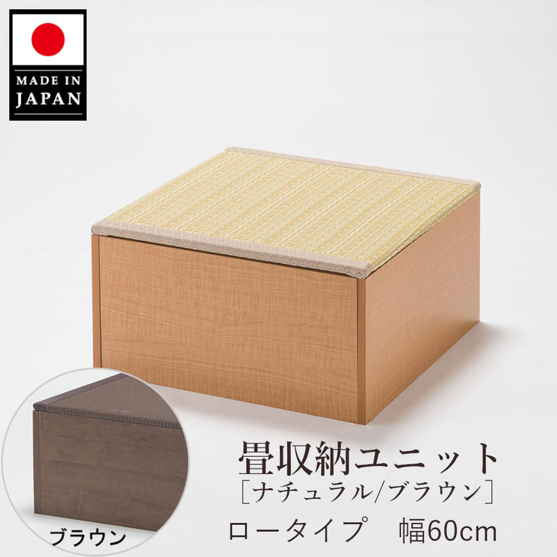 メーカー希望小売価格はメーカーカタログに基づいて掲載しています■商品名 樹脂畳収納　ロータイプ　60 ■サイズ W60×D60×H31.5cm ■内寸 内寸 W56×D56×H28cm（仕切り板：なし　スペース1） ■重量：(全体)約8kg...