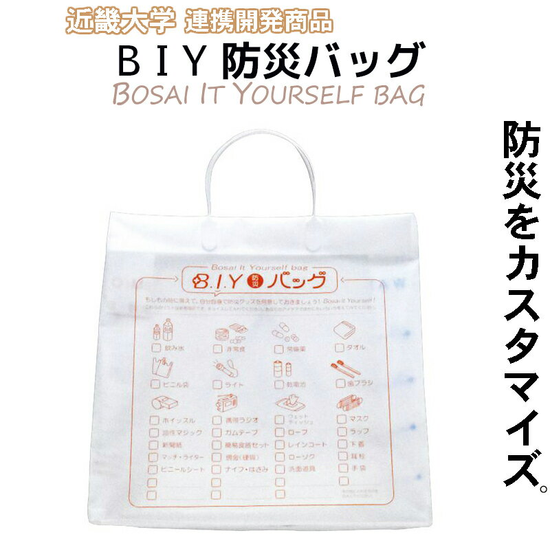 " ■買い回り対象! 送料込み1000円〜　オススメ商品!! 　次亜塩素除菌水の素 大容量> 　除菌水の素 便利な個装パック 　　快晴&amp;交通安全のお守り 　豪州の人気ぬいぐるみブランド"■BIY防災バッグ Bosai It Your...
