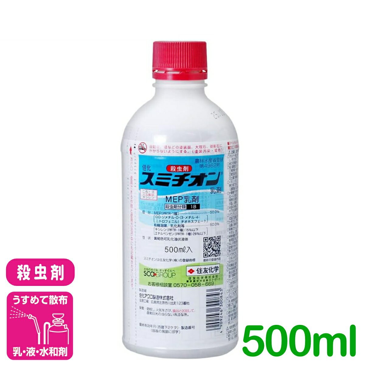 商品情報有効成分MEP内容量500ml剤型乳剤商品特長・有機リン系殺虫剤で、幅広い作物の害虫防除に使用できます。・浸透性が高く、接触および食毒作用により効果を発揮します。・乳剤タイプで、水に希釈して散布が容易です。対象害虫アブラムシ類、ハダ...