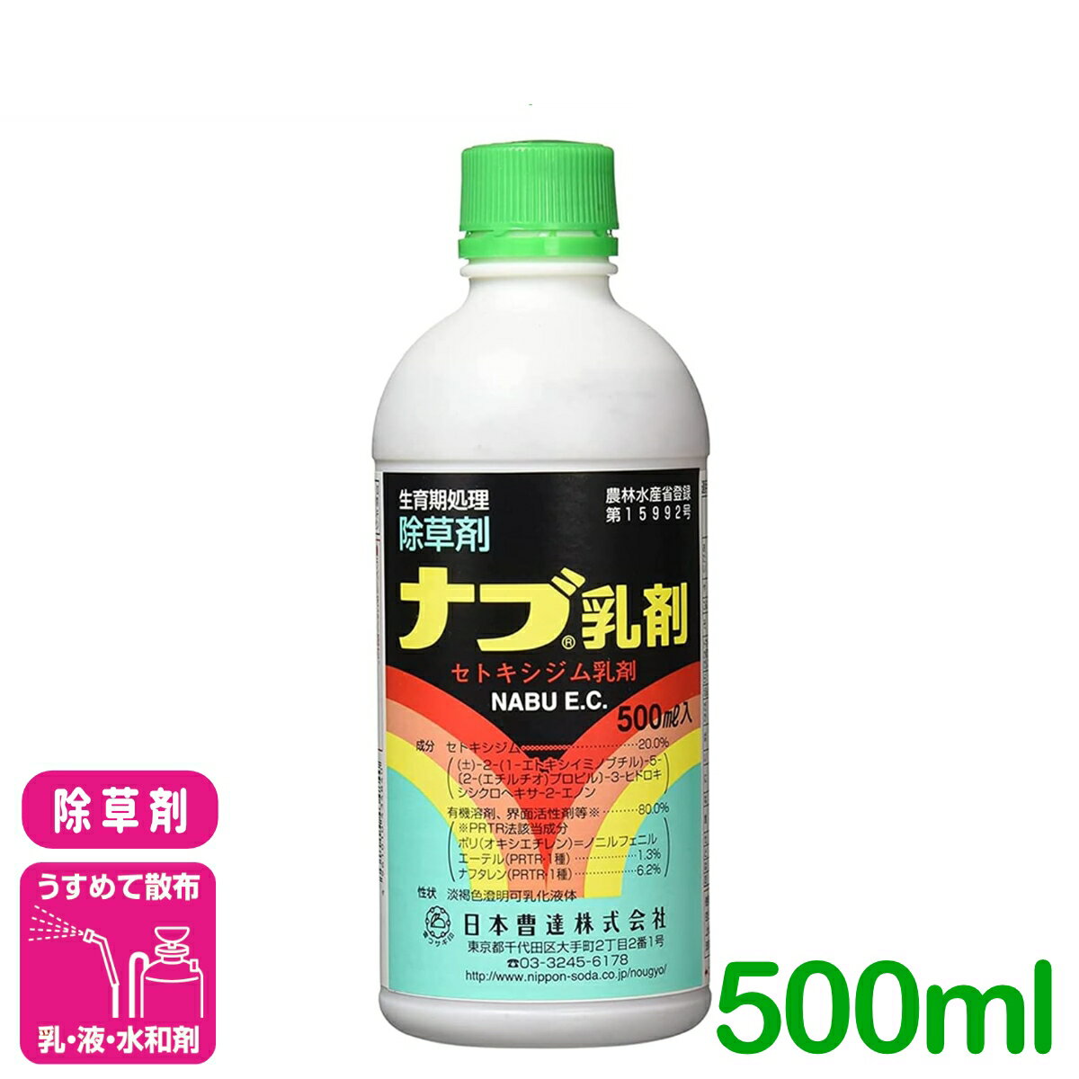 商品情報有効成分セトキシジム内容量500ml剤型乳剤商品特長・ナブ乳剤は、イネ科雑草に対して優れた殺草効果を発揮する非ホルモン系の吸収移行型除草剤です。・登録作物にかかっても影響がなく、ほとんどの登録作物に全面散布が可能です。・浸透移行性に...
