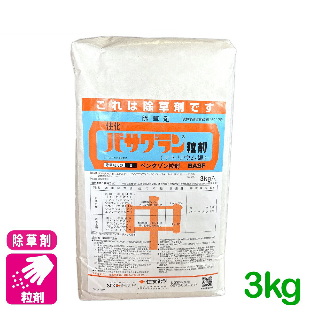 商品情報有効成分ベンタゾンナトリウム塩内容量3kg剤型粒剤商品特長・ベンタゾン（11.0％）を有効成分とする水稲用中・後期除草剤で、一年生雑草および多年生の難防除雑草にも高い効果を発揮します。・特にクログワイ、オモダカ、シズイ、ホタルイ、ミ...