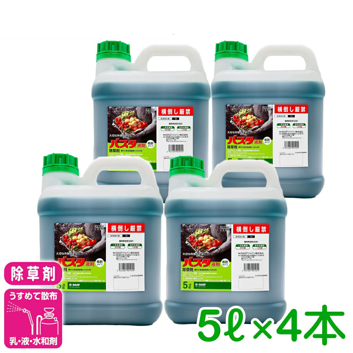 商品情報有効成分グルホシネート容量5L×4本用途畦畔・畝間・株間といった田畑や果樹園、家周りなどの除草【製品特徴】・人・作物・土・環境に優しい除草剤・多くの作物に登録があるため、様々なシーンで使用できる・幅広い種類の雑草に効果があり、スギナ...