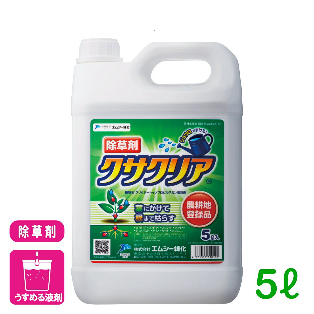 商品情報有効成分グリホサートイソプロピルアミン塩容量5L剤型原液特長●葉や茎から吸収され、 雑草体内に移行し、根まで枯れる除草剤です。●スギナ、セイタカアワダチソウ、イタドリ、ヤブガラシ、ススキ、ササなどの雑草、かん木を根まで枯らします。使...