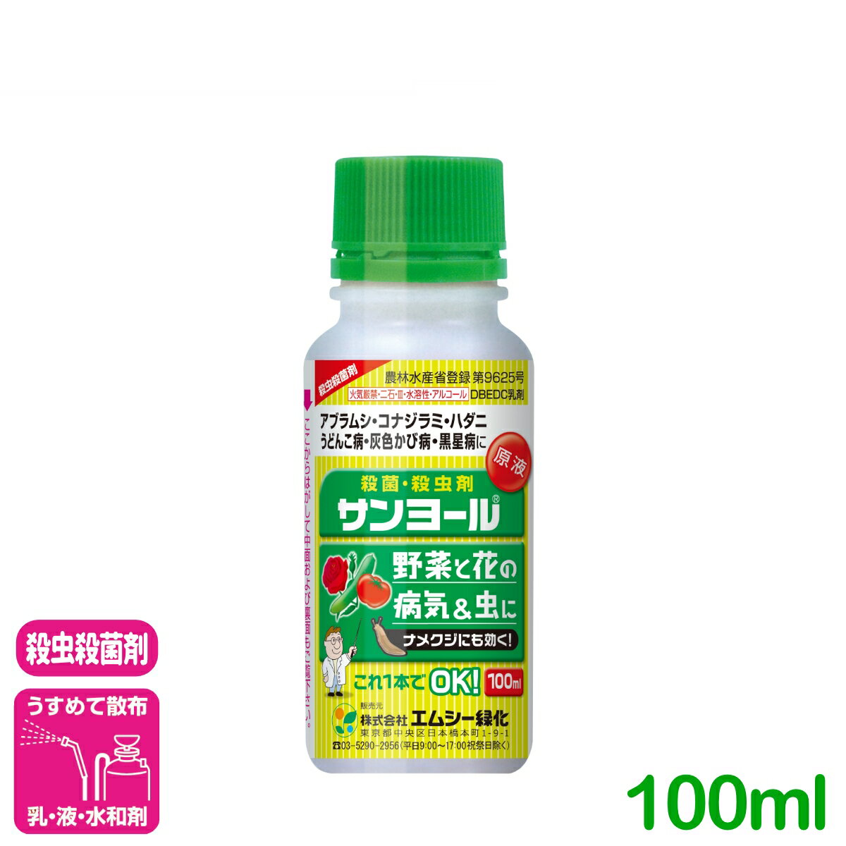 商品情報有効成分DBEDC容量100ml剤型乳剤特長●野菜と花の病気や害虫の防除に最適です。●農薬の適用作物や適用病害虫など広範に登録があります。●薬害が少なく、化学的、物理的に安定した薬剤です。使用方法 (1)本剤を水で250〜1,000...