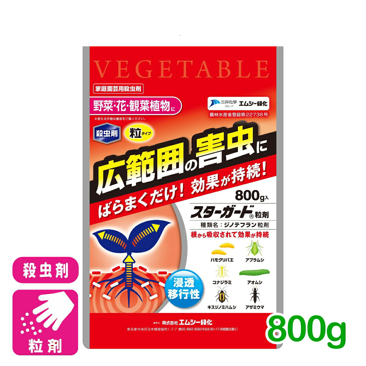 商品情報有効成分ジノテフラン容量800g剤型粒剤特長●有効成分が植物体内に速やかに浸透移行して、茎や葉に到達します。発見しづらく防除も難しい微小害虫や潜葉性害虫への対策に効果を発揮する殺虫剤です。●多くの野菜に登録があり、マイナー作物・地域...