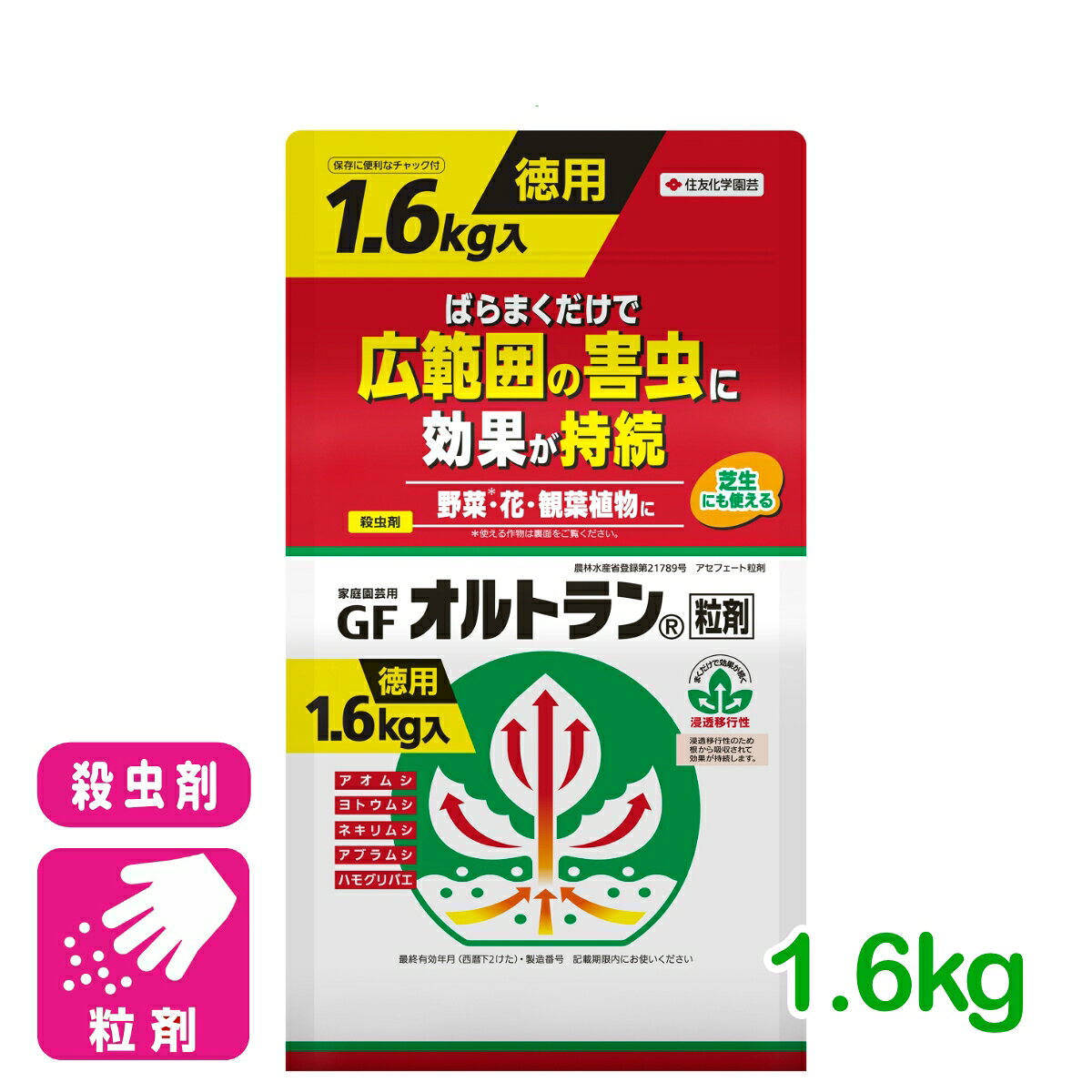 商品情報有効成分アセフェート容量1.6kg剤型粒剤商品特長 吸汁性害虫（アブラムシ等）及び食害性害虫（ヨトウムシ、アオムシ等）に効果のある浸透移行性殺虫剤です。効果が持続しますので、広範囲の園芸害虫の防除に適しています。散粒容器入りですので...