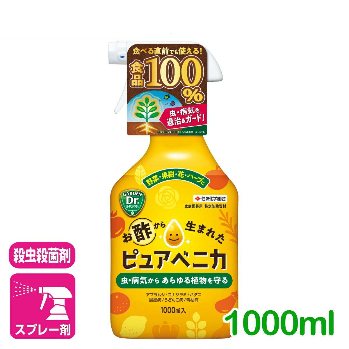商品情報有効成分酢酸内容量1000ml剤型スプレー剤製品特長食べる直前でも使える！食品100％　虫・病気を退治＆ガード！虫・病気を退治＆ガード1.虫の予防・退治：アブラムシ、ハダニ、コナジラミ2.虫をよせつけない※1・食害を抑制：ナメクジ、...