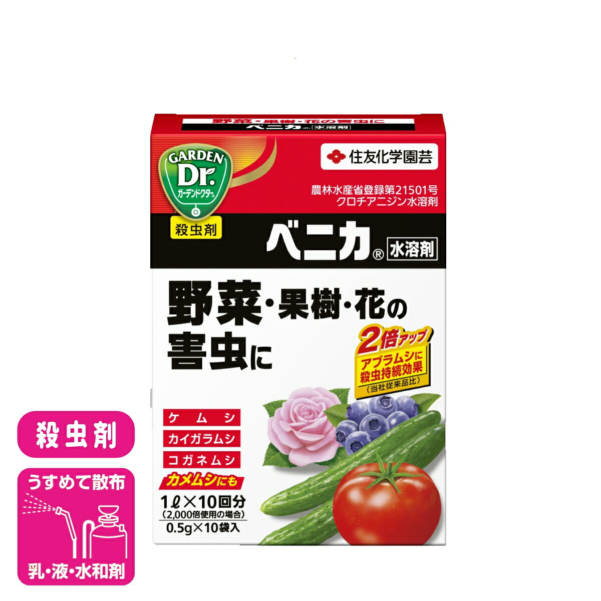 商品情報有効成分クロチアニジン容量0.5g×10袋入剤型水溶剤商品特長 野菜・果樹・花など幅広い植物に使用できます。野菜のトマト、きゅうり、なすをはじめ、果樹では、うめ、かき、かんきつ、ブルーベリーまで幅広く使えます。有効成分が葉や茎から吸...