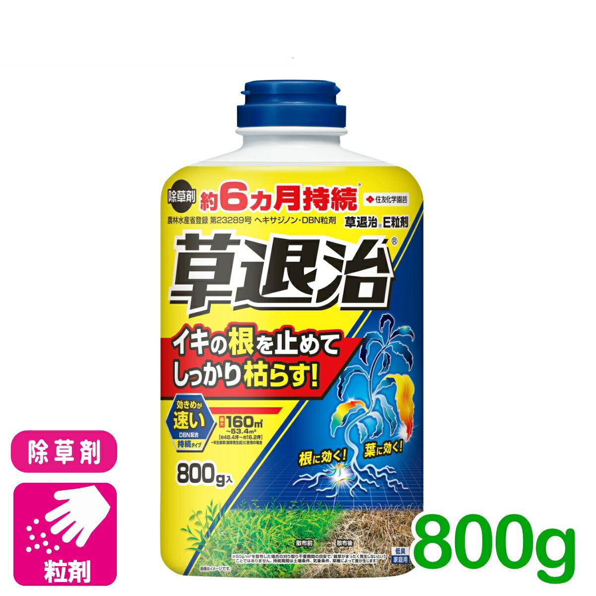 商品情報有効成分ヘキサジノン・DBN容量800g剤型粒剤商品特長除草効果は最速3〜7日であらわれはじめ、長期間（約6ヵ月）雑草の発生を抑えます。2種類の有効成分で、一年生雑草の発生を予防し、しつこいスギナなど各種雑草の葉や茎だけでなく根まで...