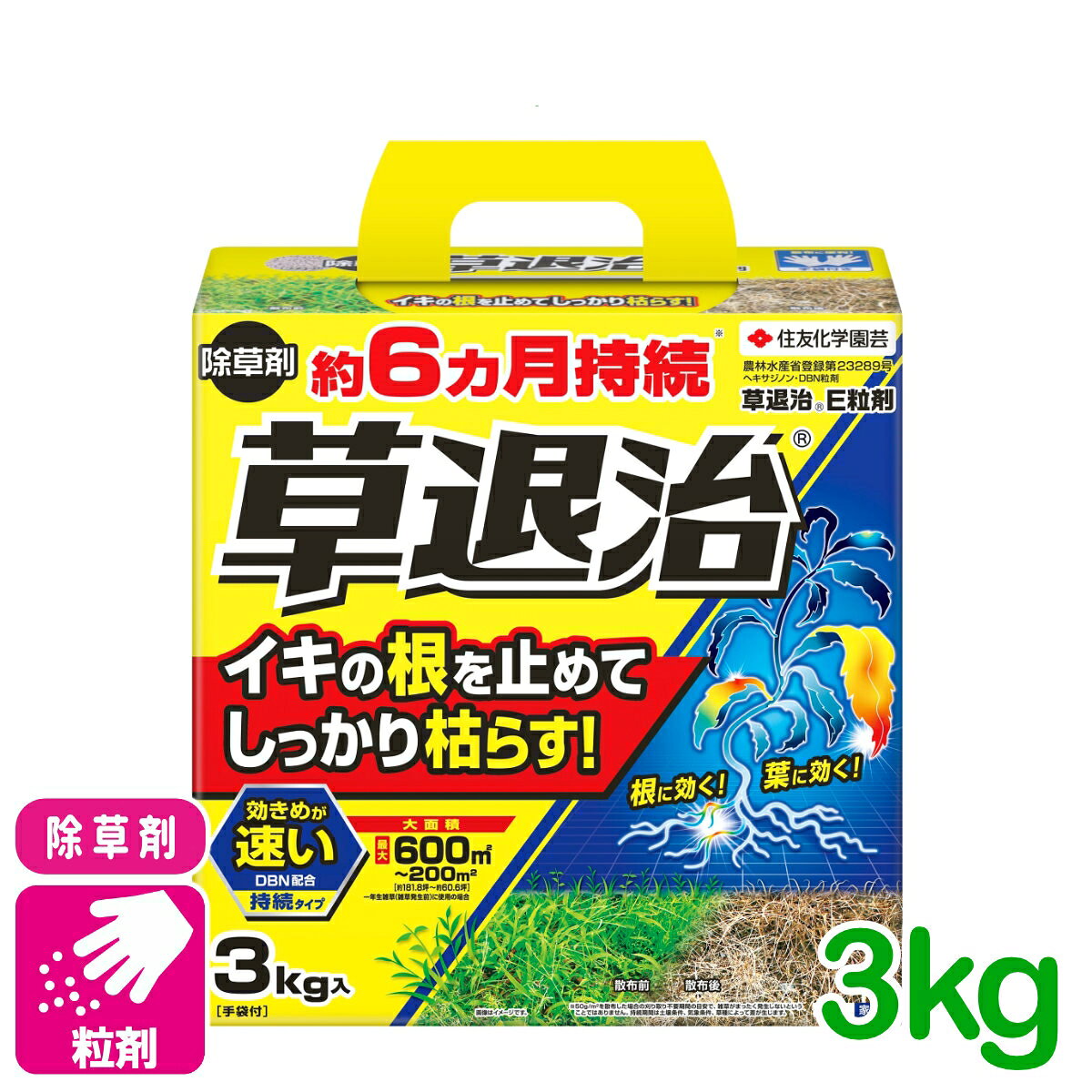 商品情報有効成分ヘキサジノン・DBN容量3kg剤型粒剤商品特長除草効果は最速3〜7日であらわれはじめ、長期間（約6ヵ月）雑草の発生を抑えます。2種類の有効成分で、一年生雑草の発生を予防し、しつこいスギナなど各種雑草の葉や茎だけでなく根までス...