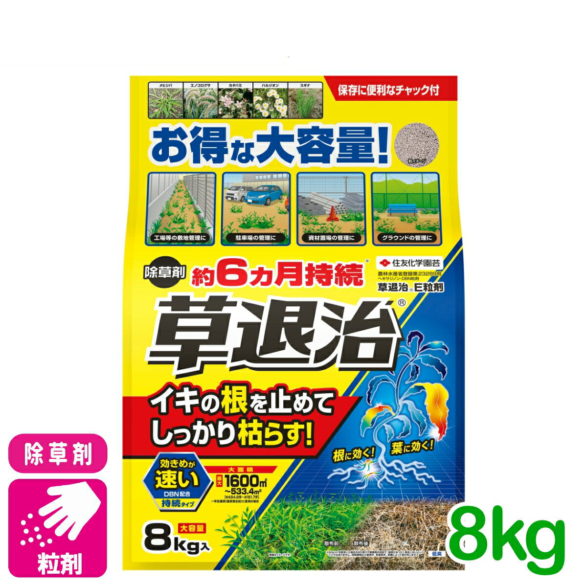 商品情報有効成分ヘキサジノン・DBN容量8kg剤型粒剤商品特長除草効果は最速3〜7日であらわれはじめ、長期間（約6ヵ月）雑草の発生を抑えます。2種類の有効成分で、一年生雑草の発生を予防し、しつこいスギナなど各種雑草の葉や茎だけでなく根までス...