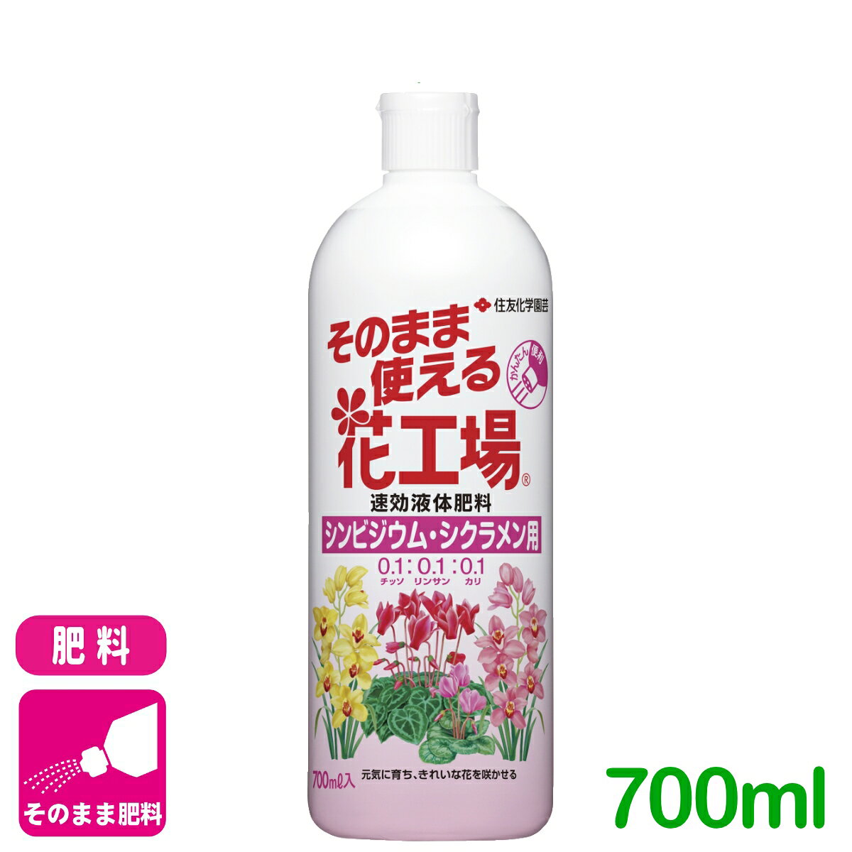 商品情報成分N：P：K＝0.1：0.1：0.1内容量700ml剤型ストレートタイプ商品特長 うすめずそのまま使える、かんたん便利な、すばやい効きめの液体肥料です。シンビジウムやシクラメンにお勧めです。 使用方法 そのまま散布1．ワンタッチキ...
