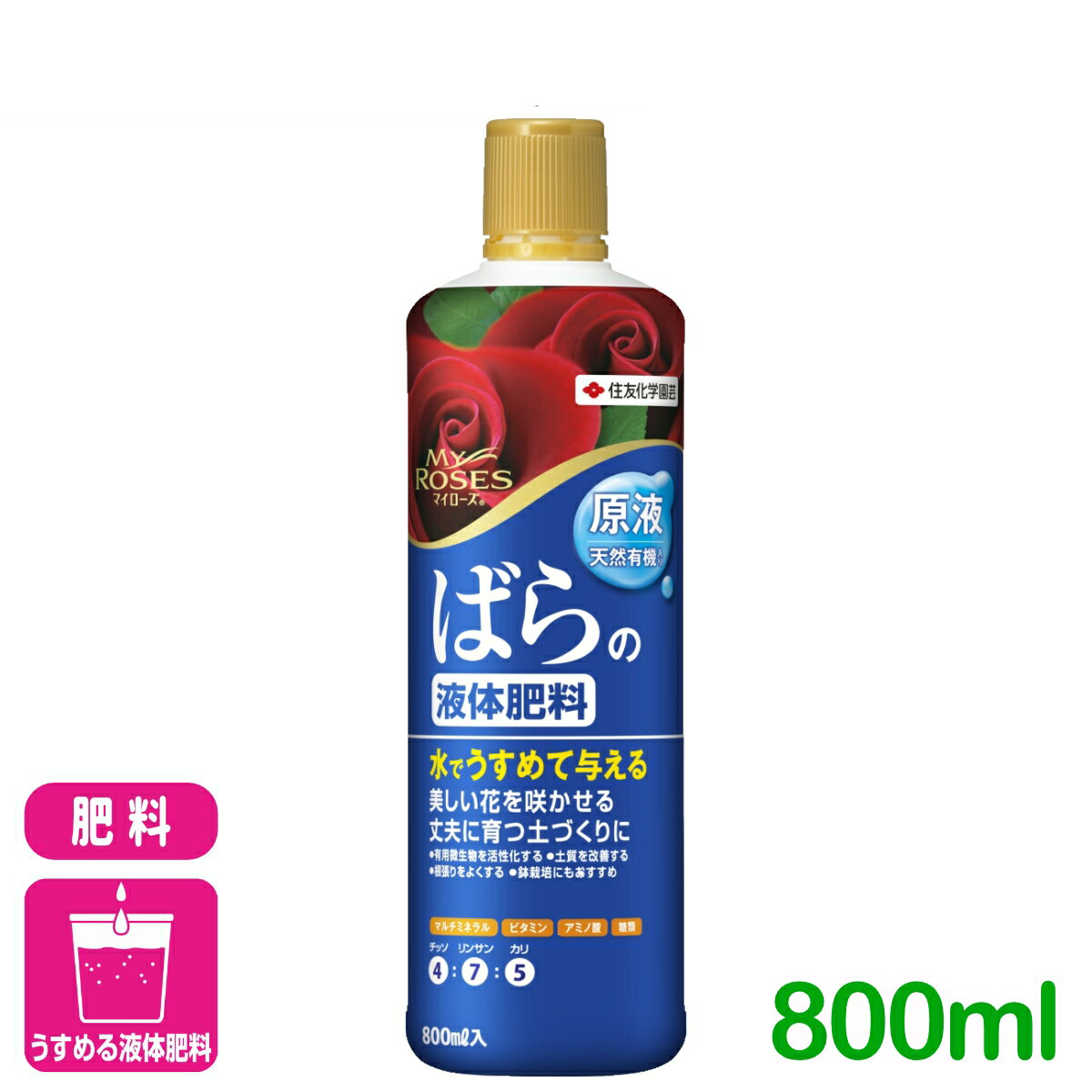 商品情報成分N：P：K　＝　4：7：5内容量800ml剤型原液商品特長 豊富なミネラル、ビタミン、アミノ酸、糖類を含む植物由来の天然有機質を配合しています。天然有機の働きにより、有用微生物が活性化されて土壌中の菌類バランスが整い、土質が改善...