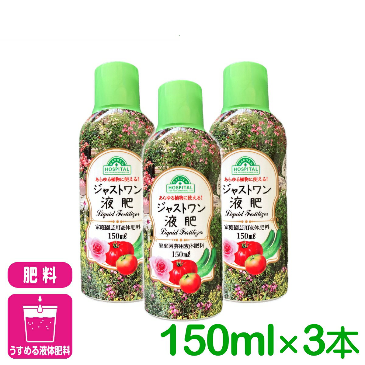商品情報成分N-P-K=1.3-0.6-1.9内容量150mlセット数3本商品特長●植物の育成に必要なすべての肥料成分を配合しました●カルシウムや鉄、亜鉛、モリブデンなどの微量要素も含んでいます●プロの生産者も使用しています●プランター栽培...