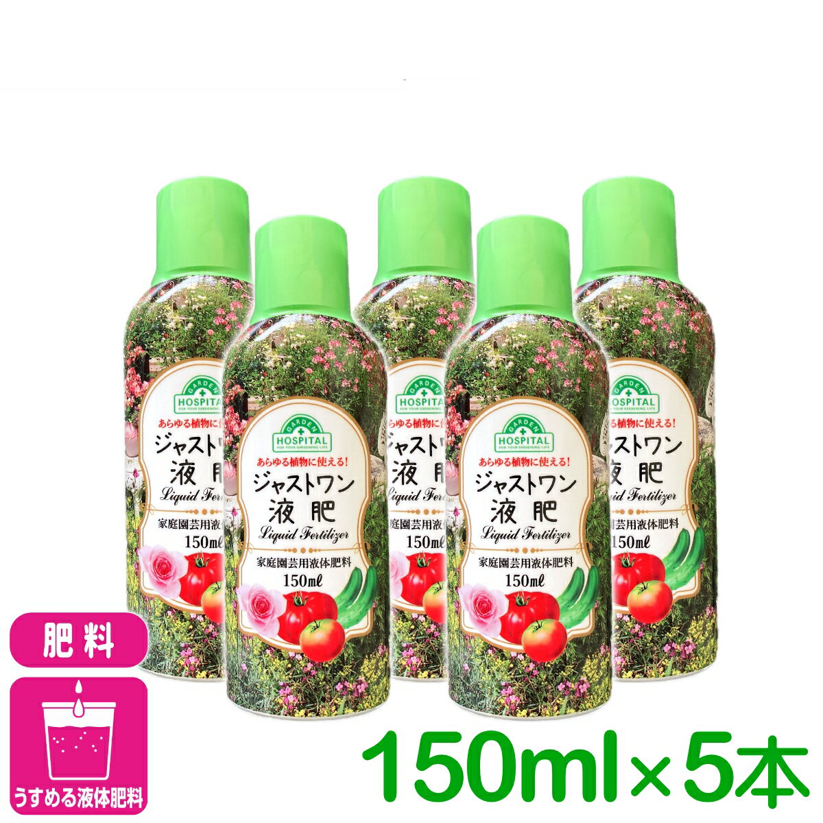 商品情報成分N-P-K=1.3-0.6-1.9内容量150mlセット数5本商品特長●植物の育成に必要なすべての肥料成分を配合しました●カルシウムや鉄、亜鉛、モリブデンなどの微量要素も含んでいます●プロの生産者も使用しています●プランター栽培...