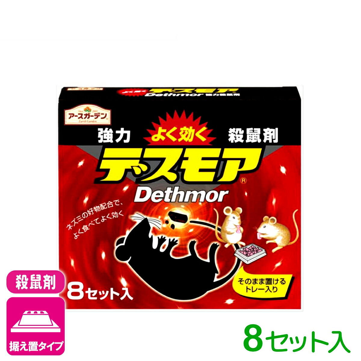 商品情報有効成分ワルファリン(クマリン系)入数8個入用途ネズミの駆除(毒餌剤)商品特長●イヤなネズミを徹底駆除する強力殺鼠剤です。●ネズミの好む甘味料を配合し食べやすい大きさと固さにしているので、よく食べよく効きます。●効果持続目安：約6ヶ...