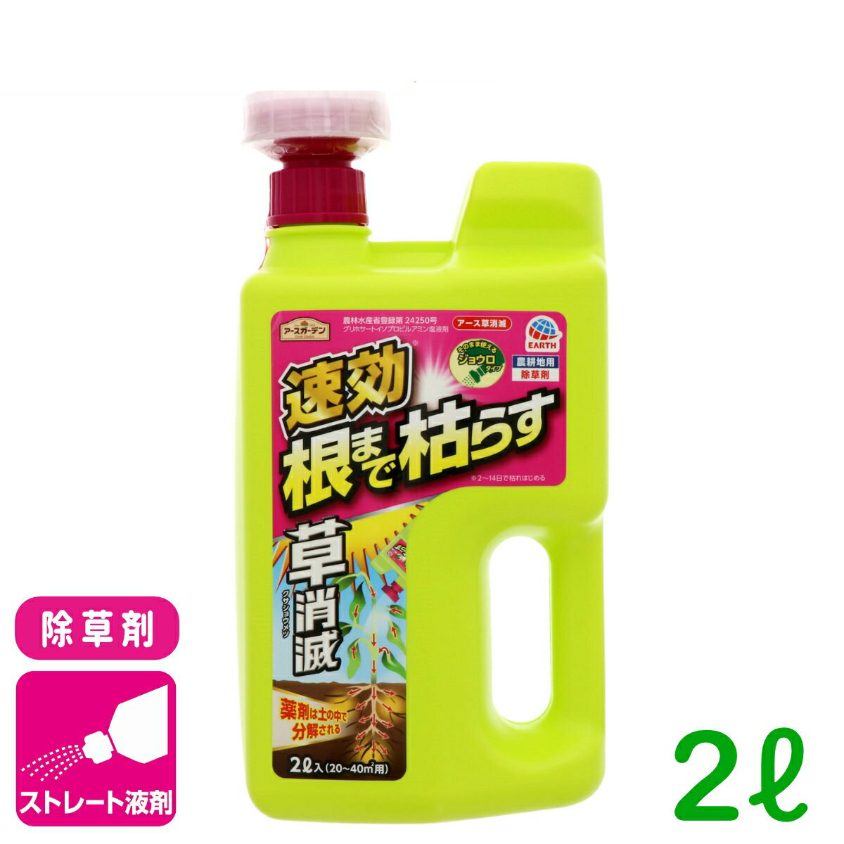 商品情報成分グリホサートイソプロピルアミン塩内容量2L枯らす雑草の種類ヨモギ、タンポポ、エノコログサ、メヒシバ、ナズナ、シロツメクサなどの一年生雑草や多年生雑草商品特長●畑で使える、根まで枯らす除草剤●有効成分は土の中ですばやく土壌微生物に...