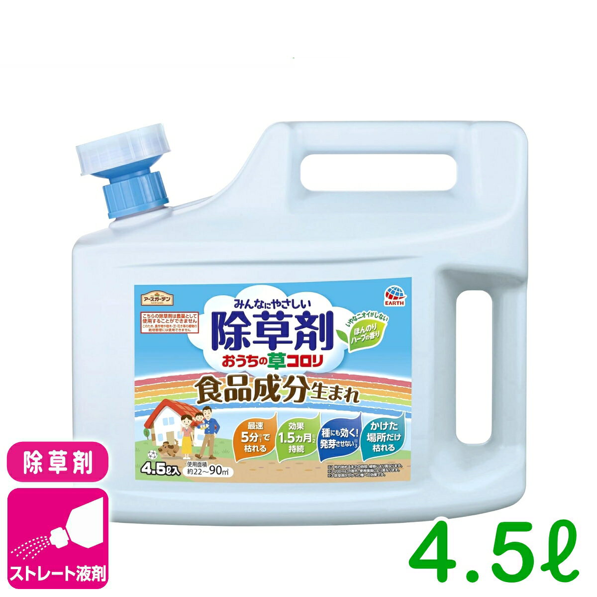 商品情報有効成分ペラルゴン酸　2.5％内容量4.5L剤型ストレート剤商品特長●最速5分で枯れ始める速効性があり、1.5ヶ月効果が持続する除草剤です。●食品成分(ぺラルゴン酸)から作られた除草剤で、かけた場所だけ枯らします。●ペラルゴン酸とは...