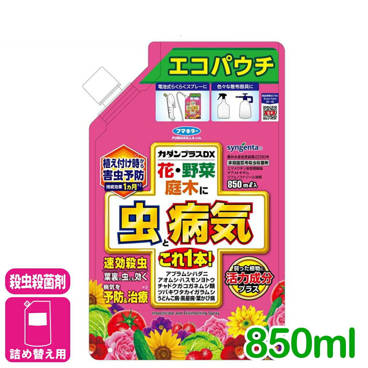 商品情報有効成分エマメクチン安息香酸塩、チアメトキサム、ジフェノコナゾール内容量850ml適用害虫アブラムシ類、コナジラミ類、ハダニ類、テントウムシダマシ類、アオムシ、ハスモンヨトウ、チュウレンジハバチ、クロケシツブチョッキリ、コガネムシ類...