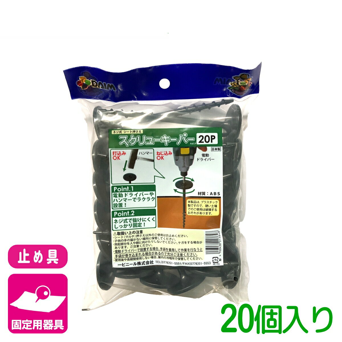商品情報材質ABSサイズ全長15cm・上部円盤部分：直径5cm入数20本商品の特長・防草シートやマルチの固定に。・電動ドライバーでのねじ込みや、ハンマーでの打ち込みが可能。・ネジ式なので抜けにくく、さらにシートをしっかりと固定できます。検索...