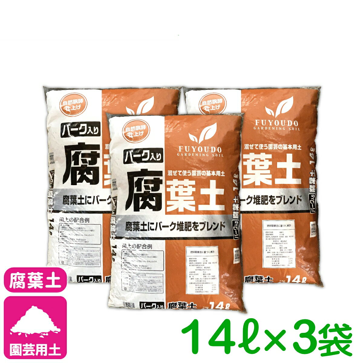 商品情報原材料落葉・バーク堆肥内容量14L×3袋肥料成分窒素0.5：リン酸0.3：カリ0.3商品の特長●混ぜて使う園芸の基本用土です。●腐葉土にバーク堆肥をブレンドしています。用土の配合例●一般草花類：腐葉土2＋赤玉土（小）3＋鹿沼土1＋バ...