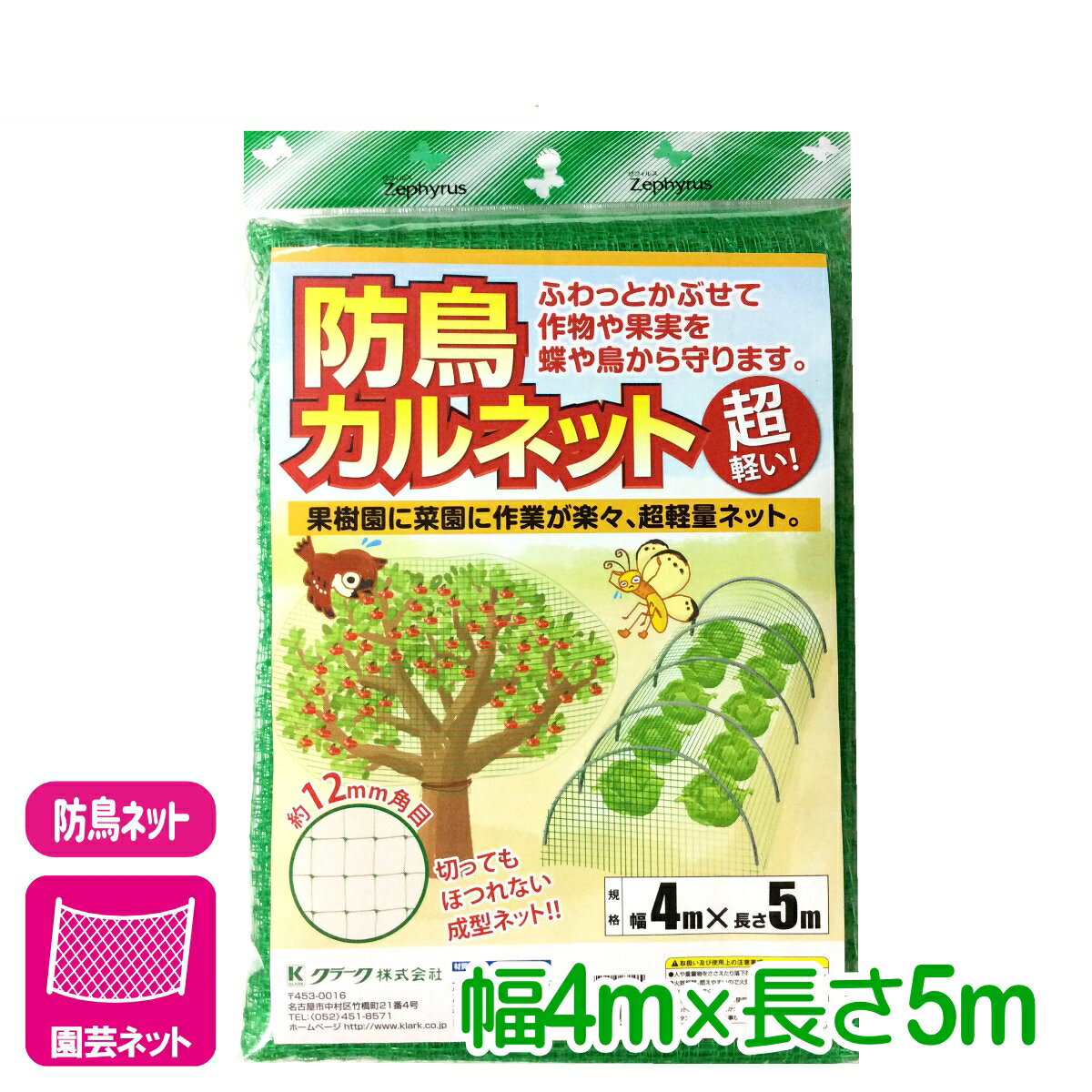 商品情報材質ポリプロピレンサイズ幅4m×長さ5m目合約12mm角目特長果樹園・菜園でも作業が楽になる超軽量のネットです！切ってもほつれない成型ネット仕様！検索キーワード：防鳥 軽量 鳥よけ 鳥害 ネット 園芸 家庭菜園 ガーデニング ビギナ...