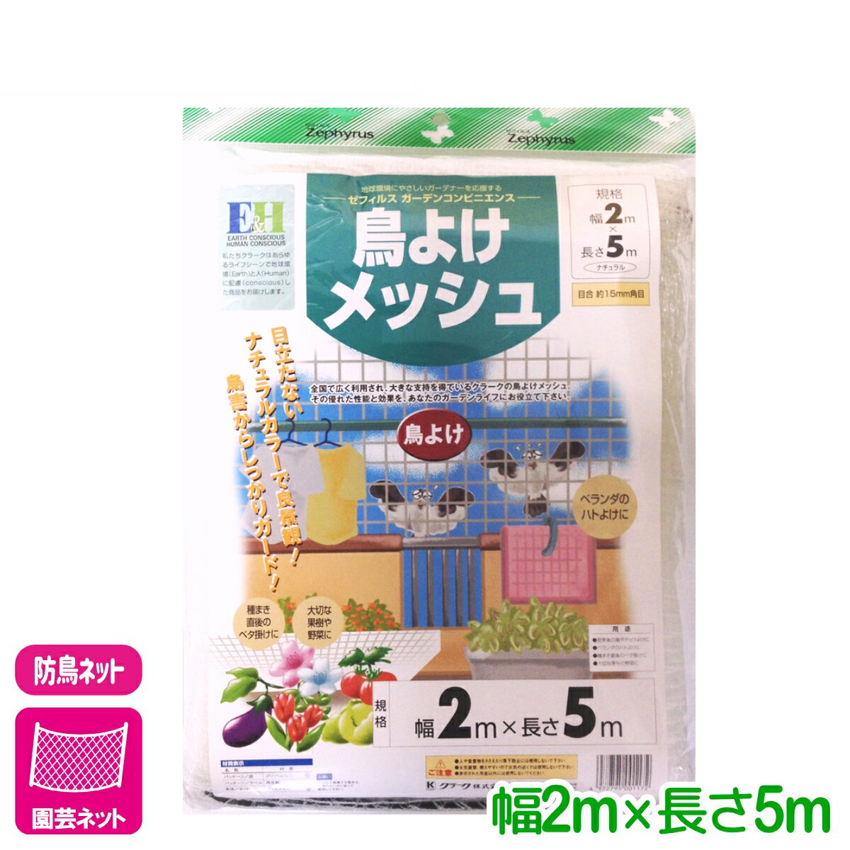 商品情報材質ポリエチレンサイズ幅2m×長さ5m目合約15mm角目特長全国で広く利用され、大きな支持を得ている鳥よけメッシュです！その優れた性能と効果を、あなたのガーデンライフにお役立てください検索キーワード：防鳥 鳥よけ 鳥害 ネット メッ...