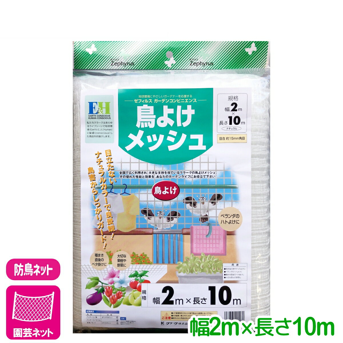 商品情報材質ポリエチレンサイズ幅2m×長さ10m目合約15mm角目特長全国で広く利用され、大きな支持を得ている鳥よけメッシュです！その優れた性能と効果を、あなたのガーデンライフにお役立てください検索キーワード：防鳥 鳥よけ 鳥害 ネット メ...