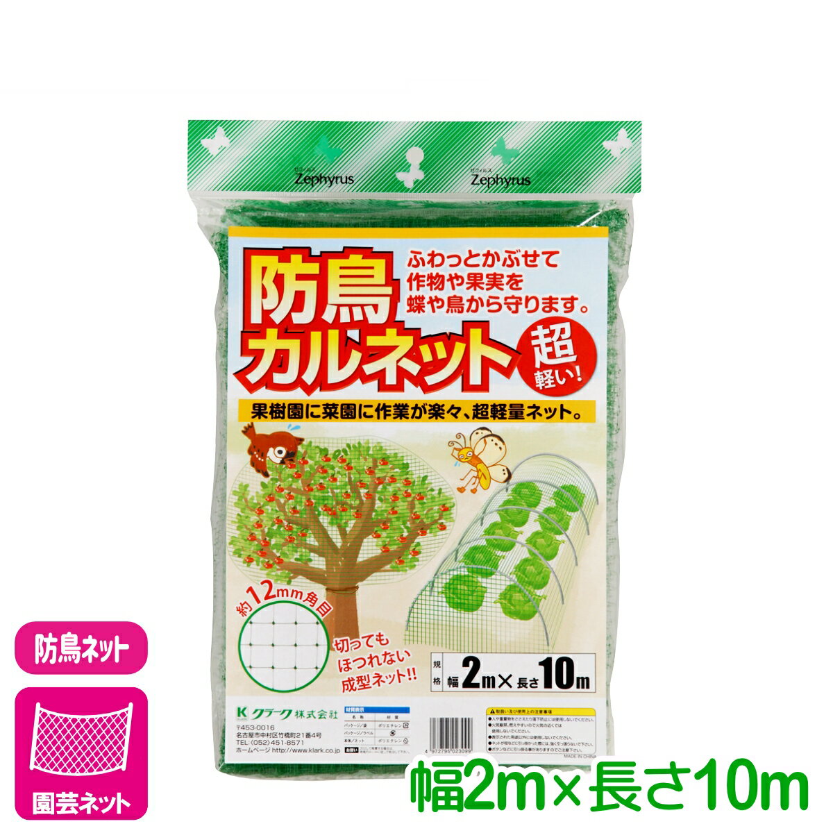 商品情報材質ポリプロピレンサイズ幅2m×長さ10m目合約12mm角目特長果樹園・菜園でも作業が楽になる超軽量のネットです！切ってもほつれない成型ネット仕様！検索キーワード：防鳥 軽量 鳥よけ 鳥害 ネット 園芸 家庭菜園 ガーデニング ビギ...