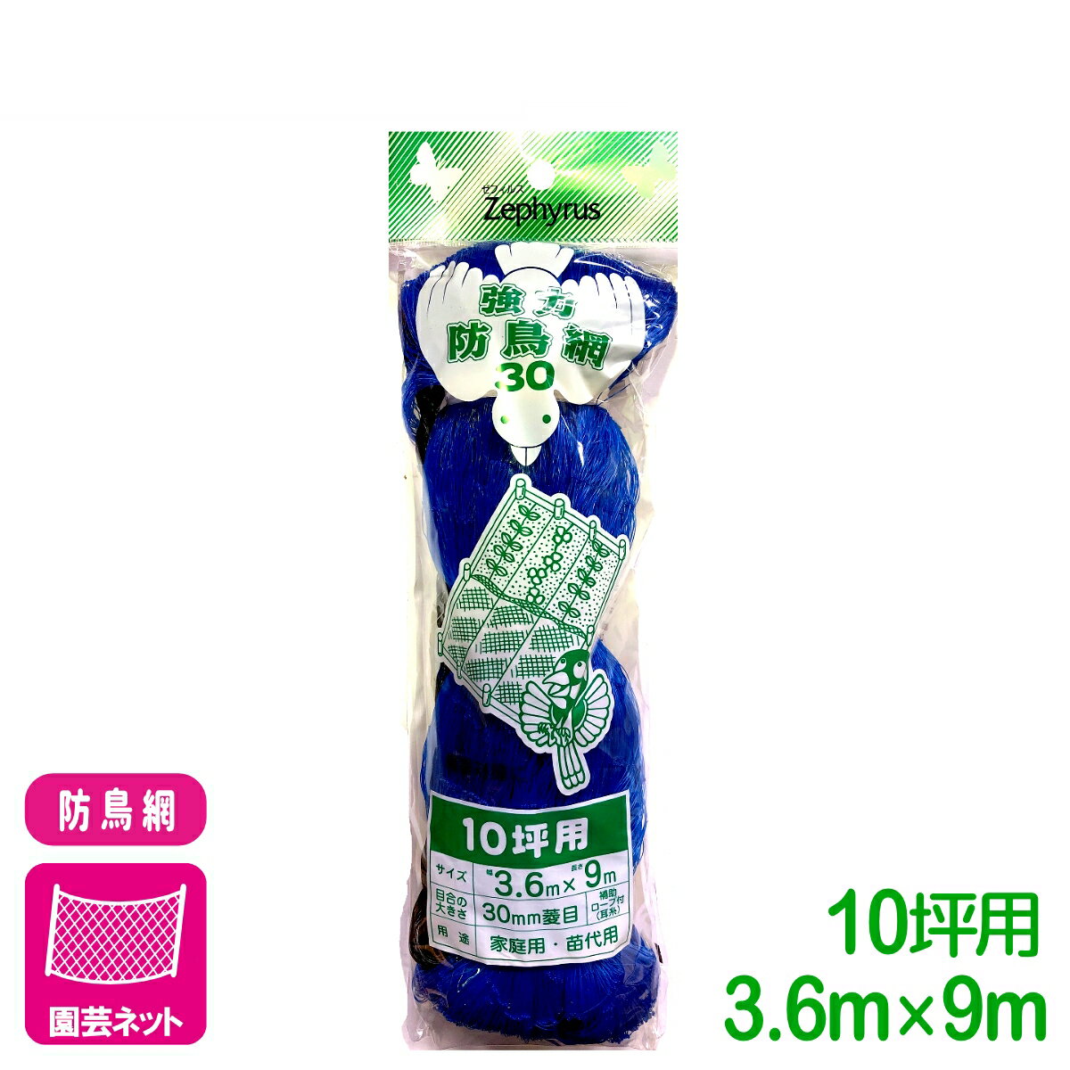 商品情報材質ポリエチレンサイズ幅3.6m×長さ9m規格10坪目合の大きさ：1辺30mm菱目検索キーワード：防鳥 鳥よけ 鳥害 ネット 園芸 家庭菜園 ガーデニング ビギナー向け 初心者向け強力防鳥網30（ブルー） 10坪 3.6×9m マツ...